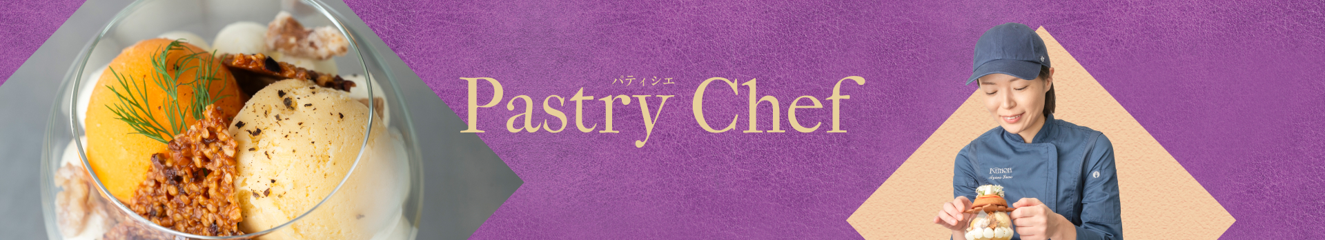 kunon 久野シェフ｜スパイスナビ番外編 バニラ特集｜ハウスギャバン株式会社